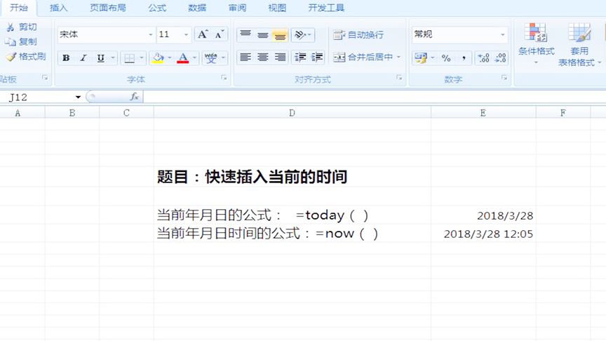 Excel小技巧:快速插入当前的时间!