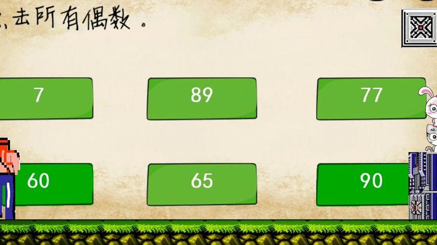 看图解谜 请找出所有的偶数 你知道答案吗?