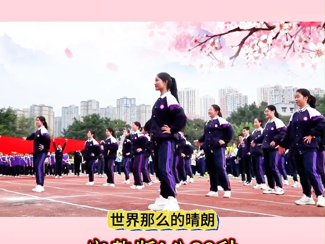 青春活力运动会舞蹈《快乐出发》#校园集体舞#中学校运动会1-2分钟...