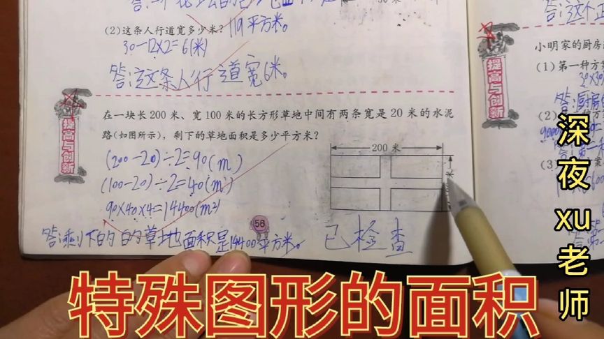 三年级数学下册,围栅栏图形的面积,草地面积,不规则图形的面积
