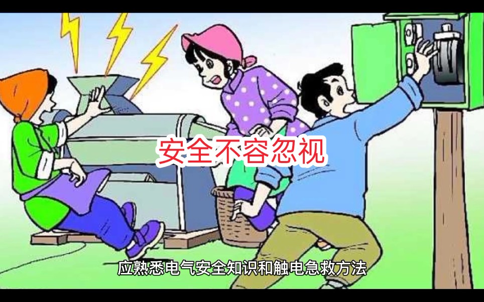 电工安全职责有哪些?