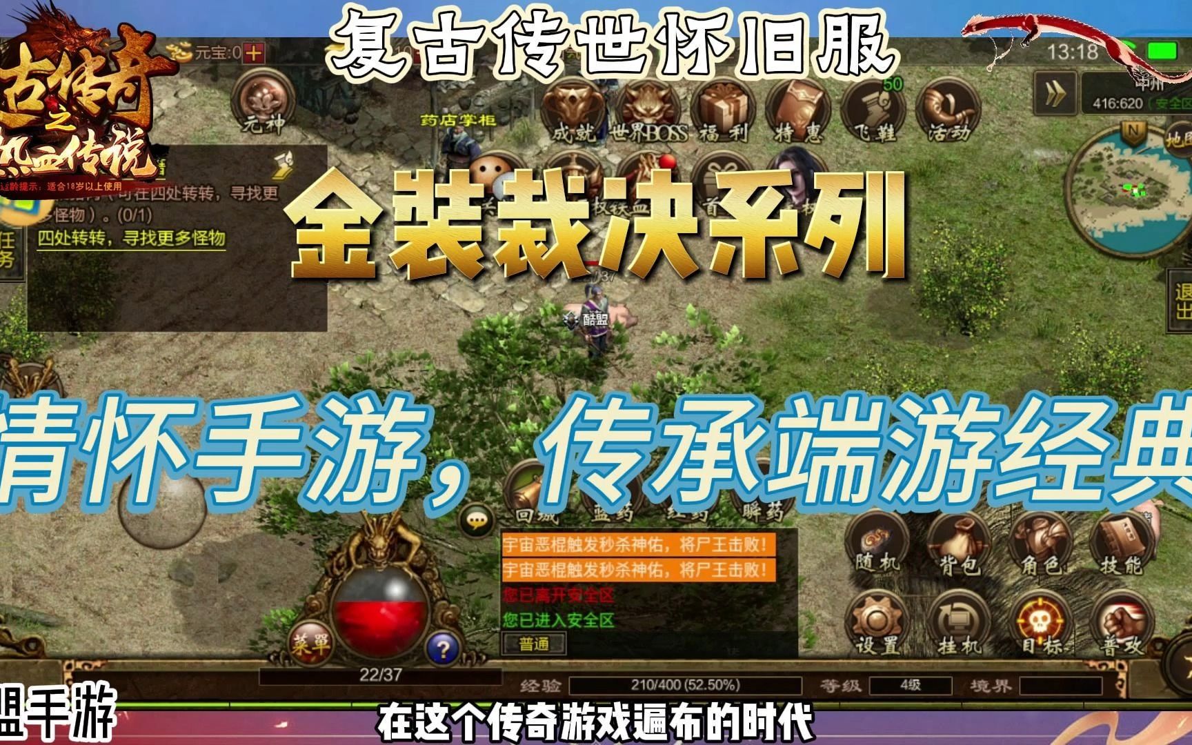 金装裁决传世复古版:情怀手游,传承端游经典