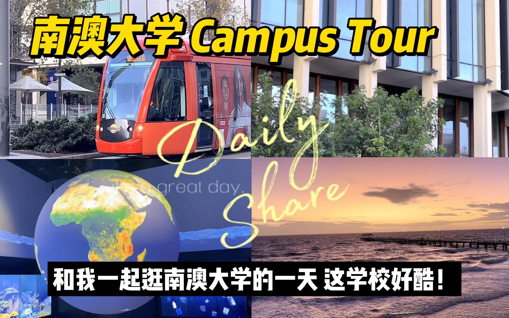 和我一起逛南澳大学校园的一天!UniSA Campus Tour