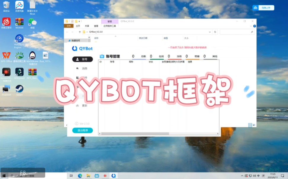 QYBOT使用教程,免费多协议的QQ框架