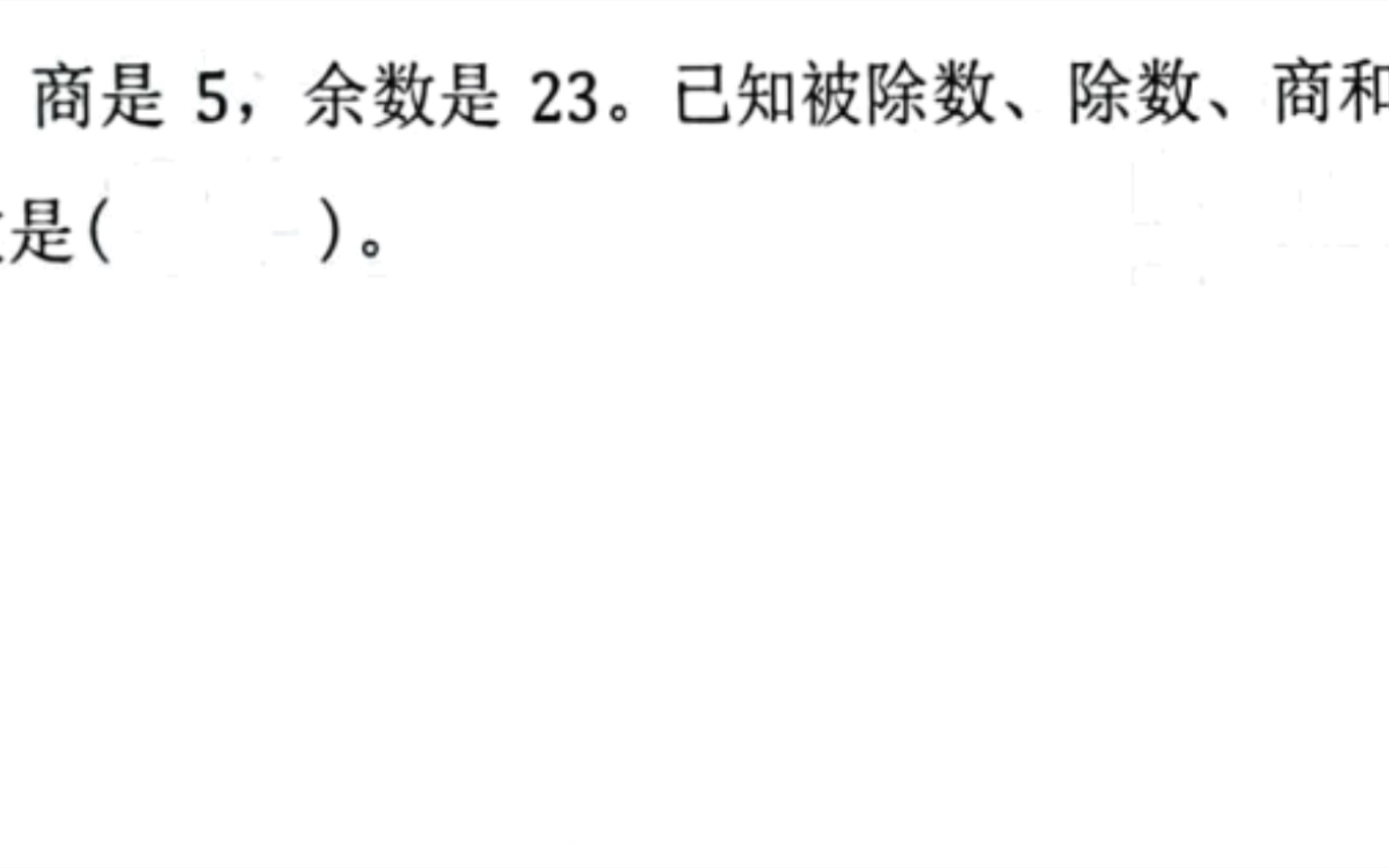 四年级上册》拓展提升》除法》商和余数,与和倍问题