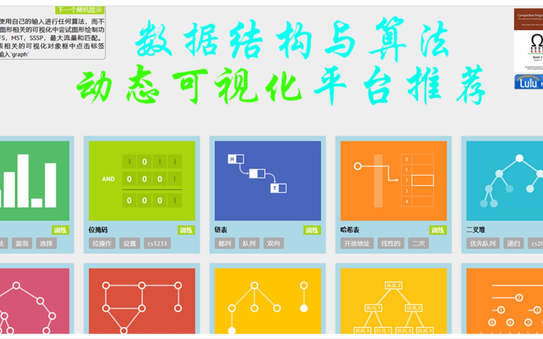 数据结构与算法可视化平台推荐