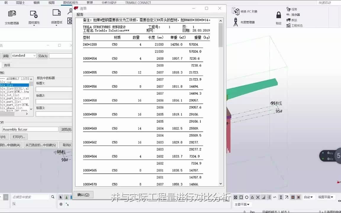08-黄黄高铁(100+196+100)m大跨度连续梁BIM技术应用