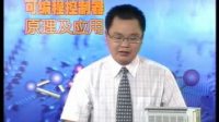 01.可编程控制器的历史