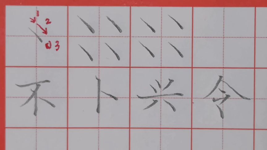 [公益课堂]硬笔字《长点的写法》#助力中国孩子写好中国字 #教育