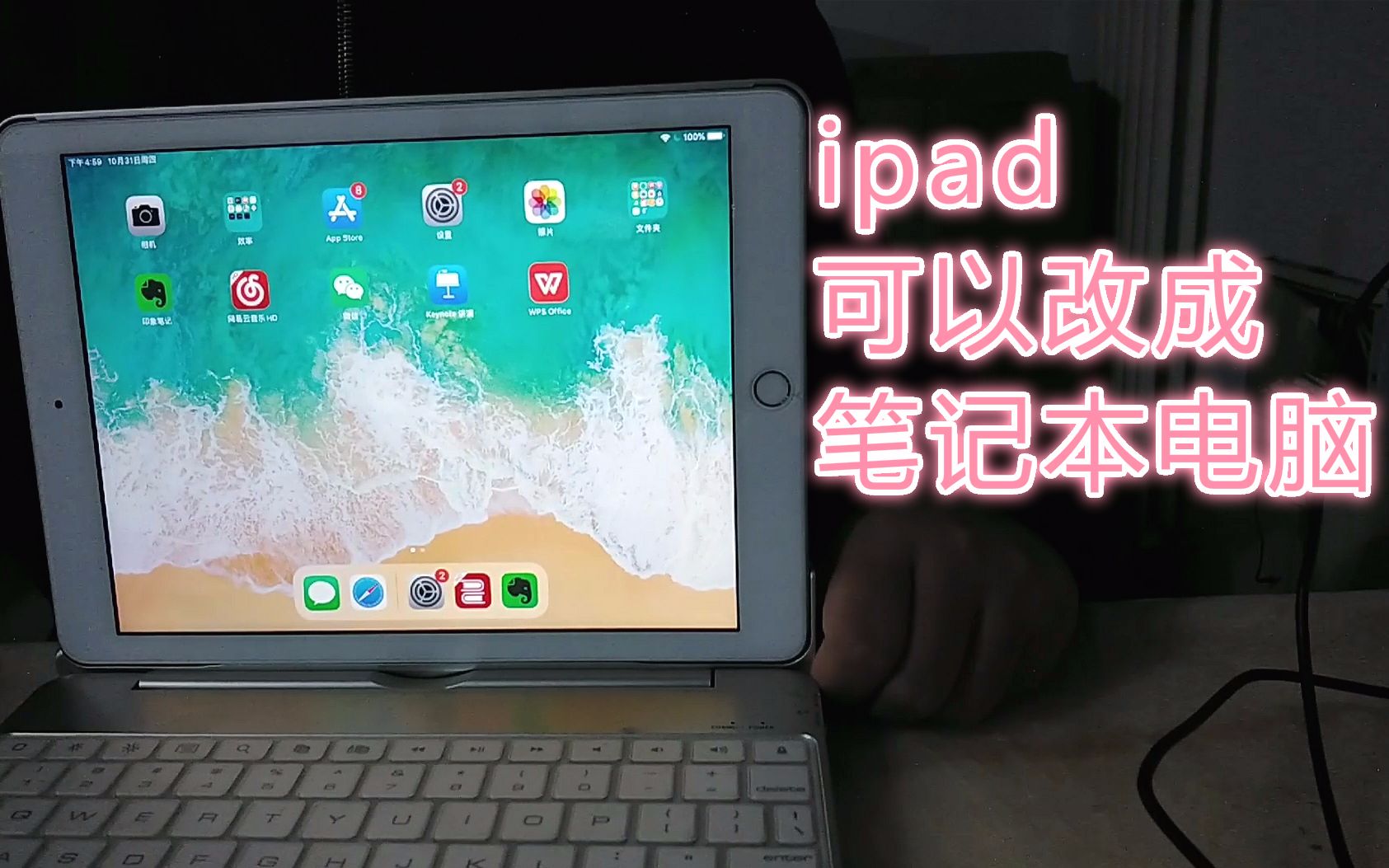 ipad这样操作,可以变成笔记本电脑