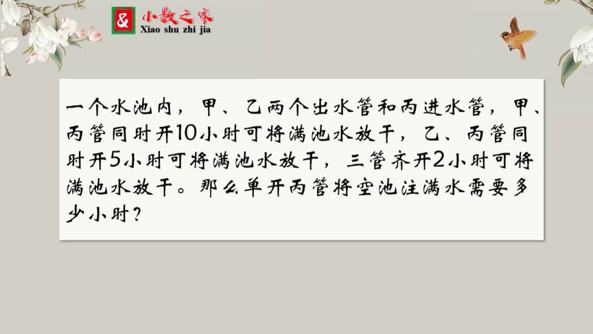 一个水池内,甲乙两个出水管和丙进水管。