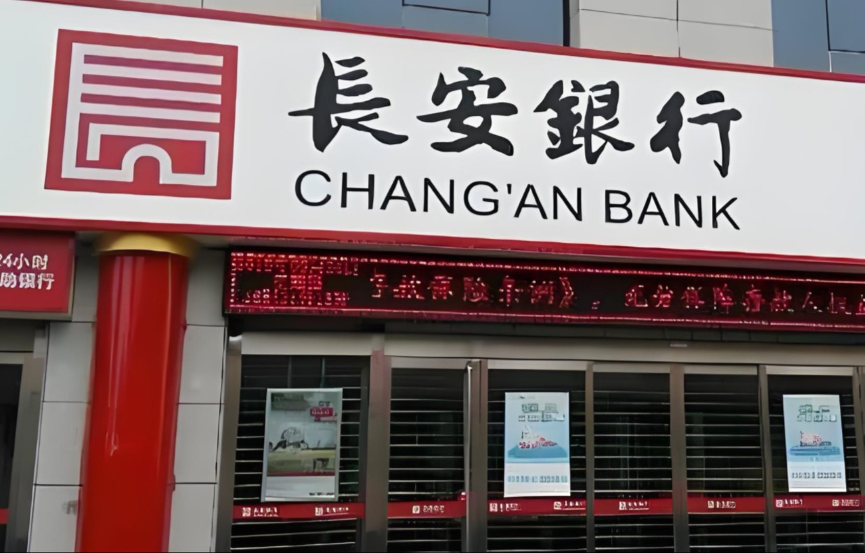 长安银行回应12亿存款丢失