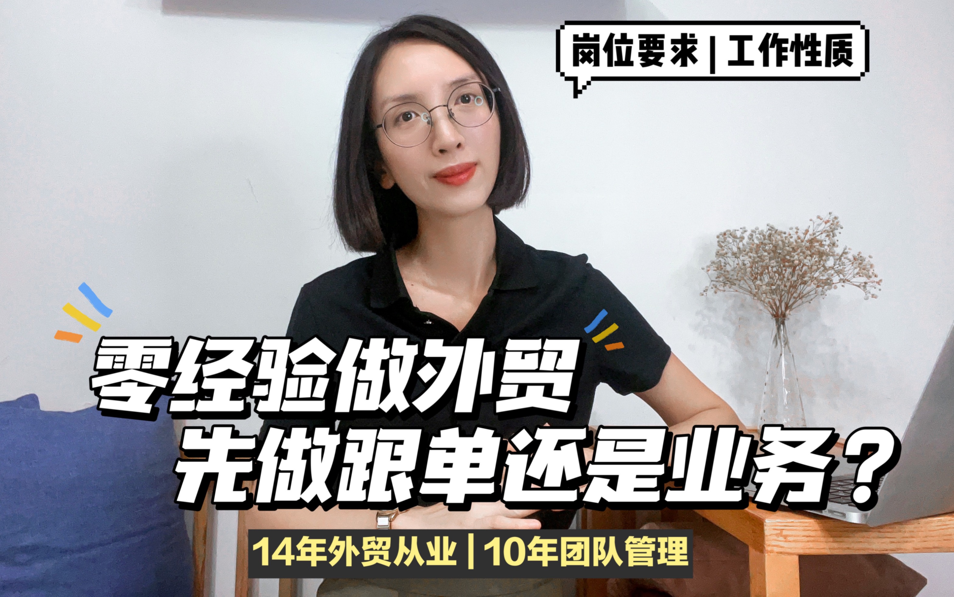 外贸工作|应届生零经验,先做跟单还是业务? | 职业发展规划 | 找工作...