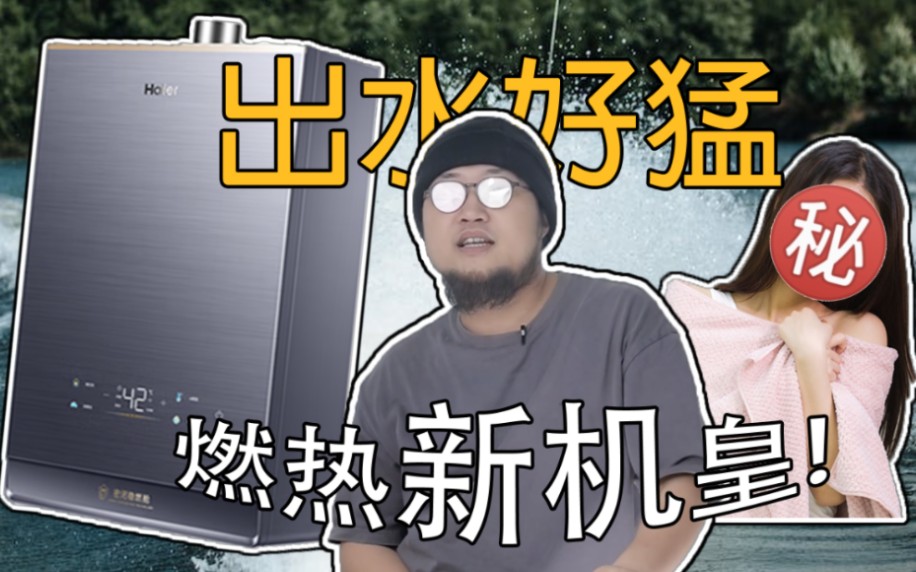 【美女洗浴亲测】海尔燃气热水器新品kl7测评!