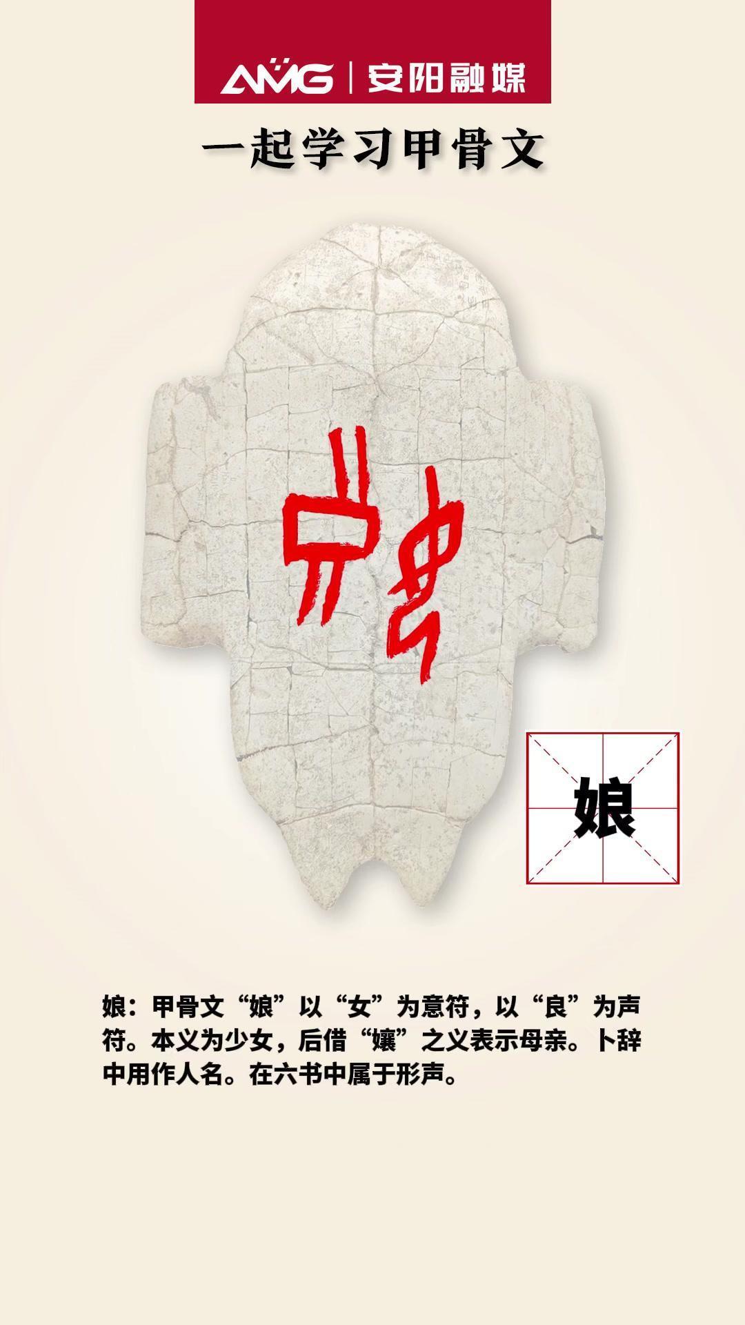 ...(来源:中国文字博物馆微信公众号编辑:臻臻)#殷墟甲骨文中华文化新...