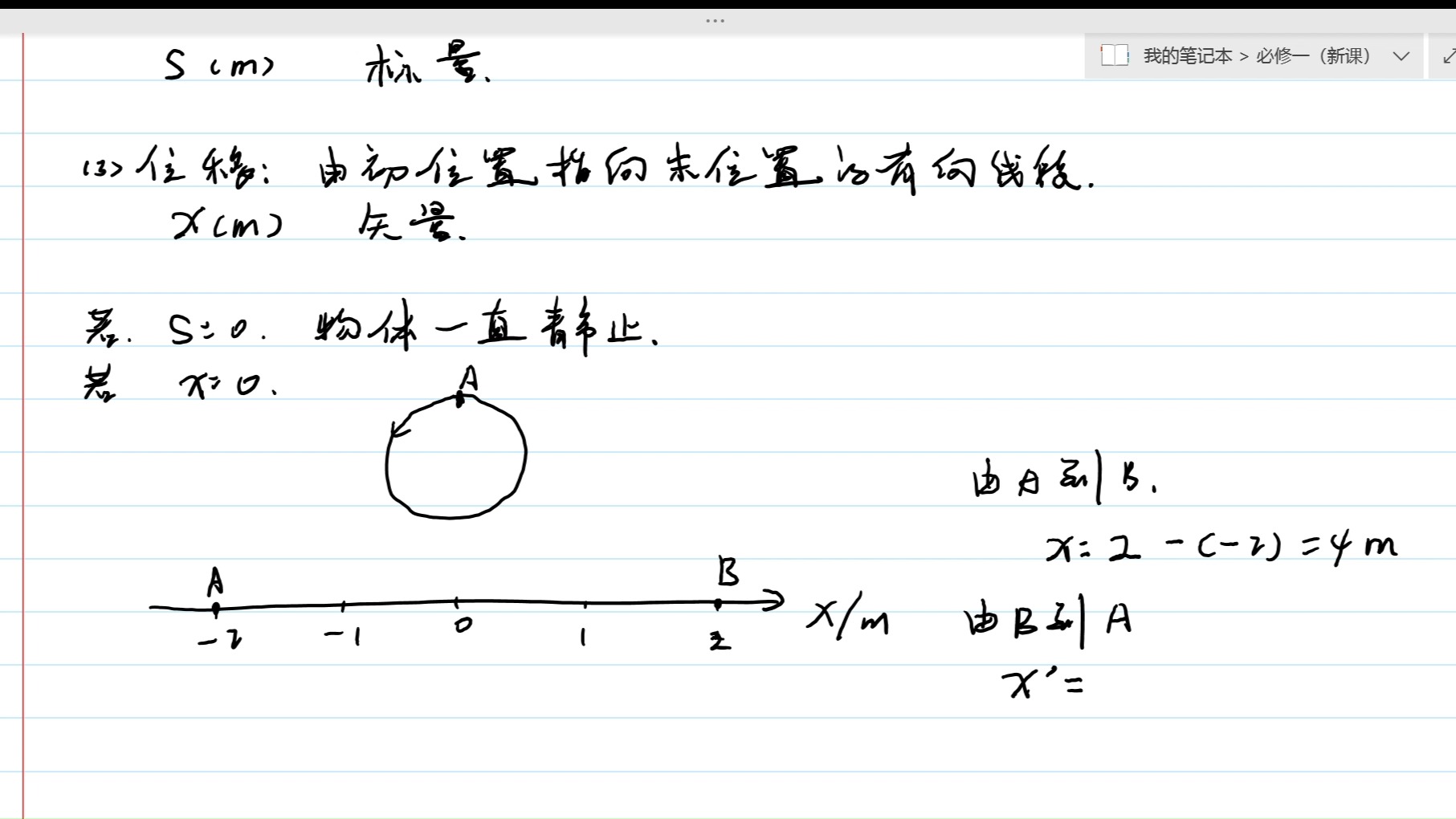 5、位置、路程、位移