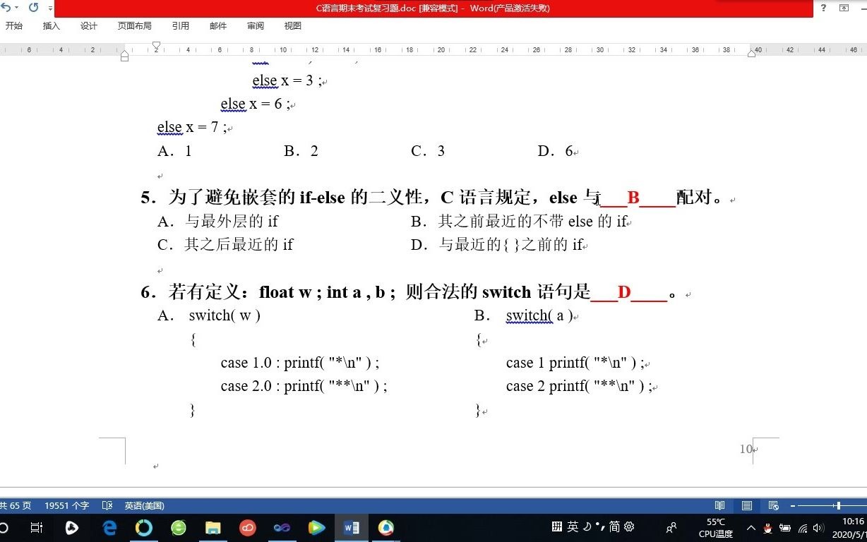 C语言复习 第4章 选择结构程序设计