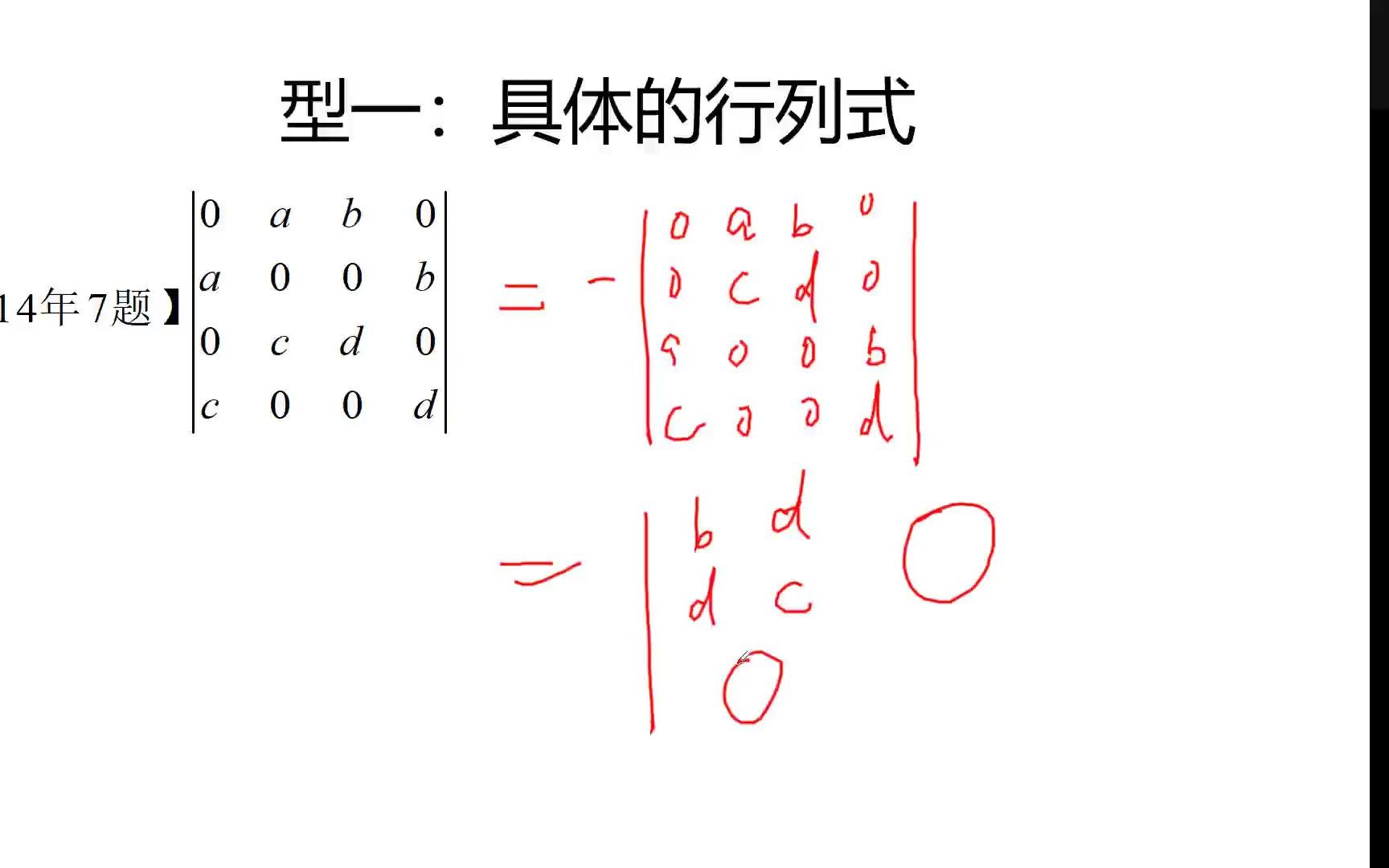 XD第一章 行列式(四种题型 27个例题)