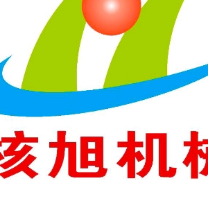 浙江核旭机械 