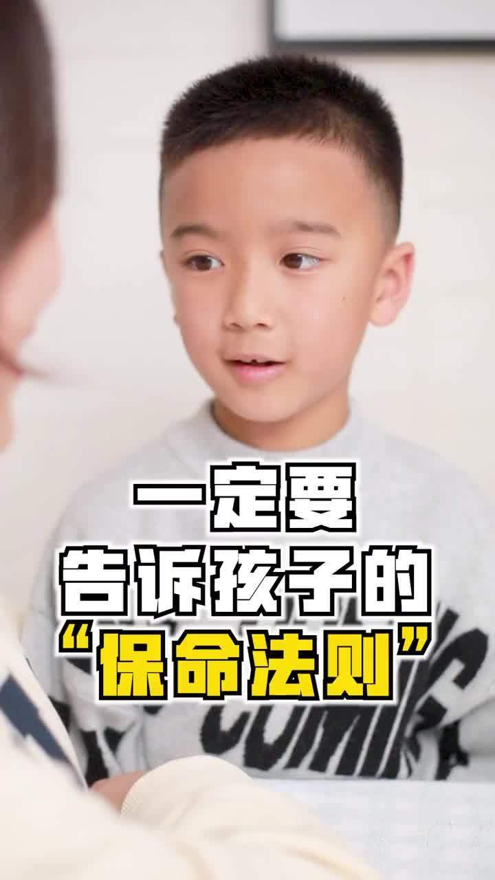 这5点安全教育常识,一定要提前教会孩子,关键时刻能救命