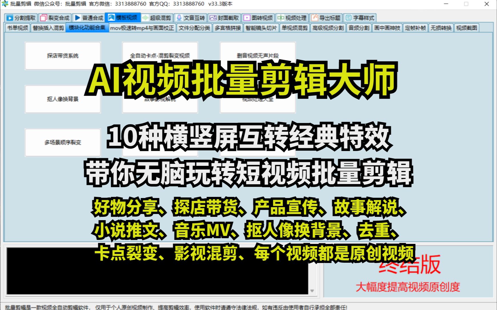 【AI视频批量剪辑大师】10种横竖屏互转经典特效带你无脑玩转短视频...