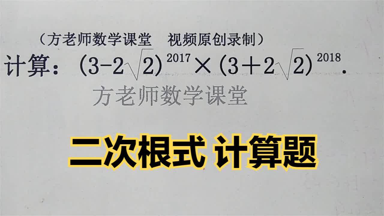 初中数学:这题二次根式怎么计算?先简单变形,套平方差公式