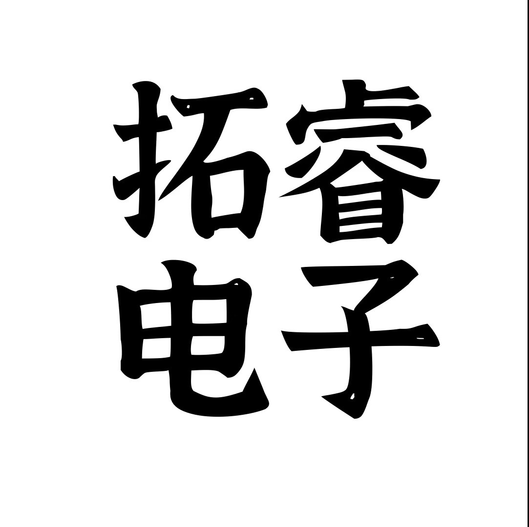 济源拓睿电子设备 