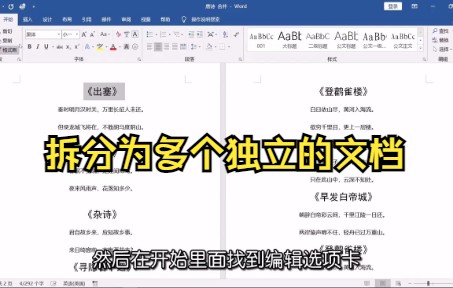 【Word技巧】教你如何将一个Word文档拆分为多个独立的文档