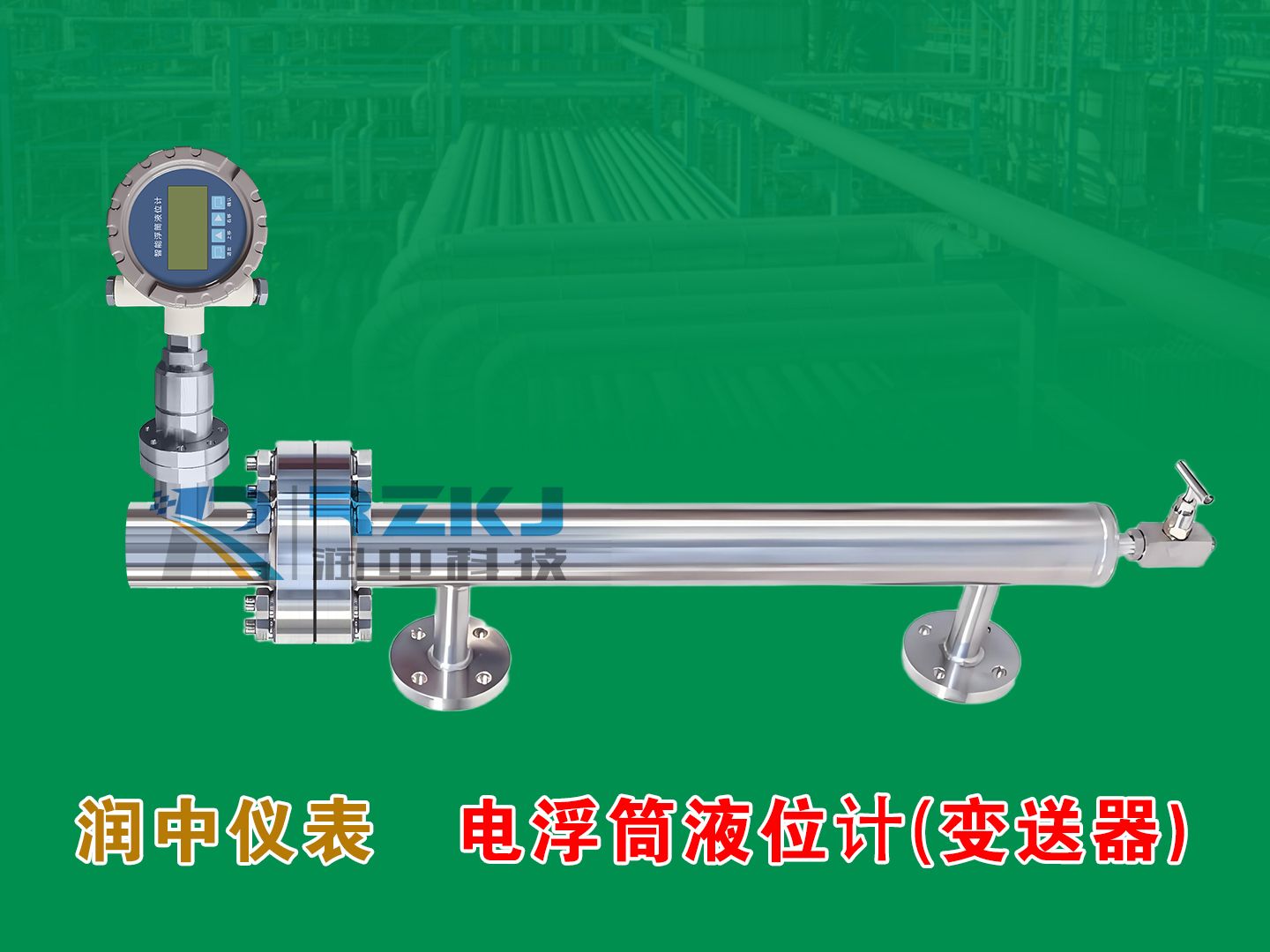 电浮筒液位计(电浮筒液位变送器)可以用于高温、高压、强腐蚀的液位...