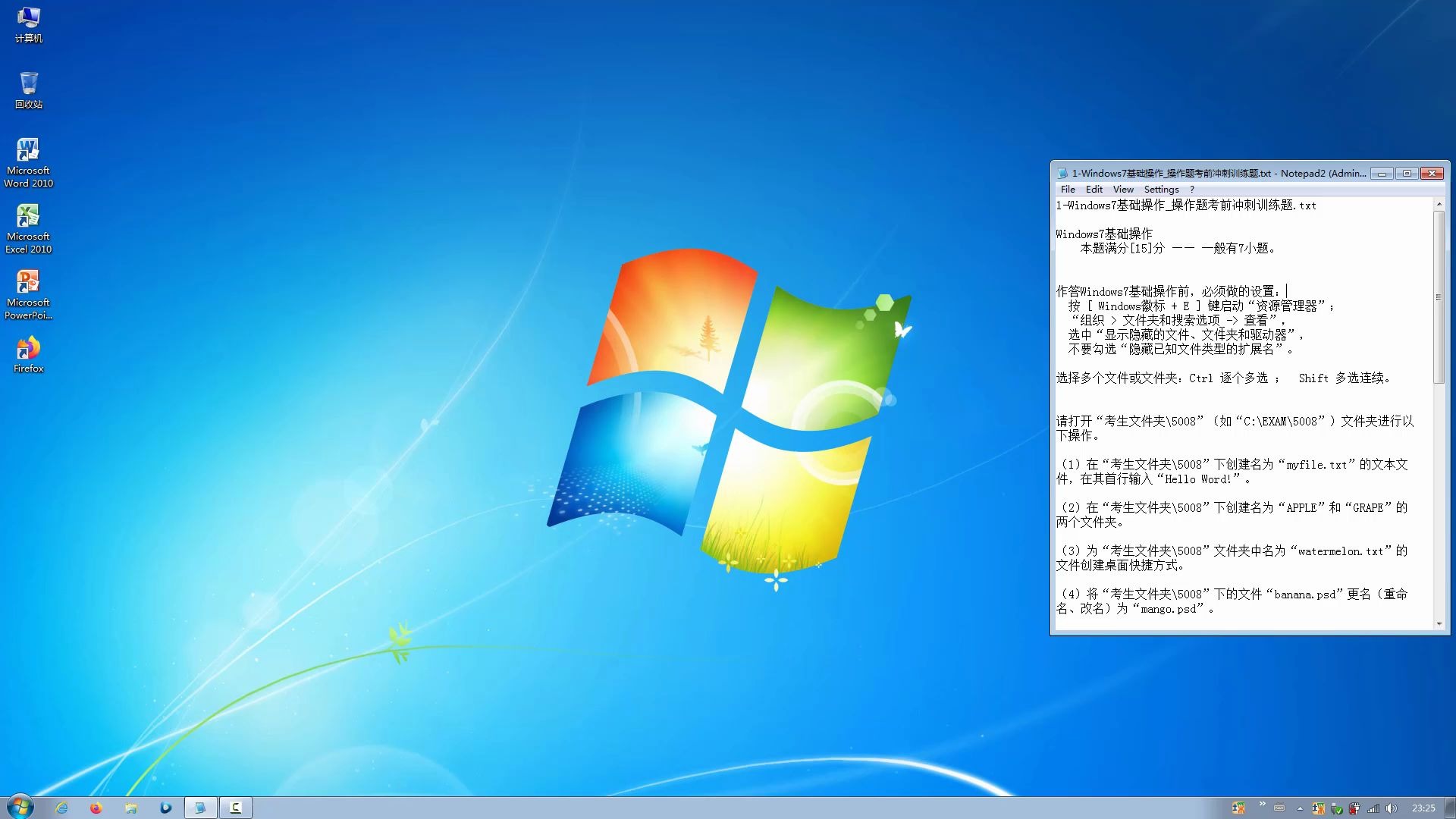 01_1-Windows7基础操作题=福建省中职《信息技术》学业水平考试...