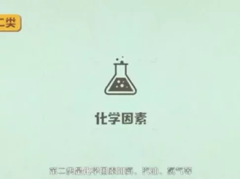 职业病危害常识(动漫)