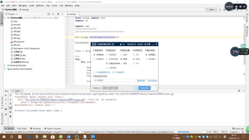 Pycharm支持ArcMap和 ArcGIS Pro