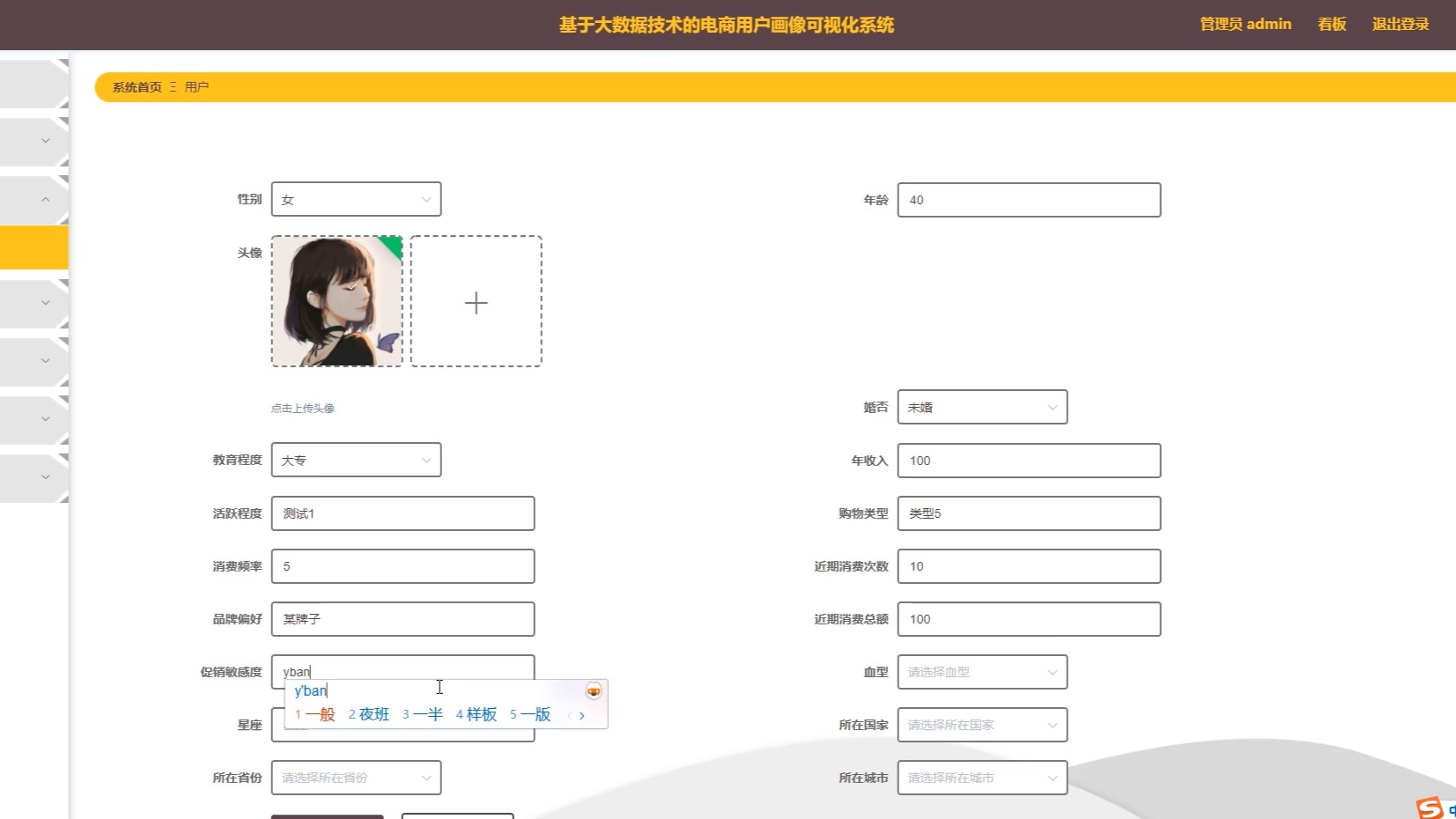 【Python毕设】django基于大数据技术的电商用户画像可视化系统