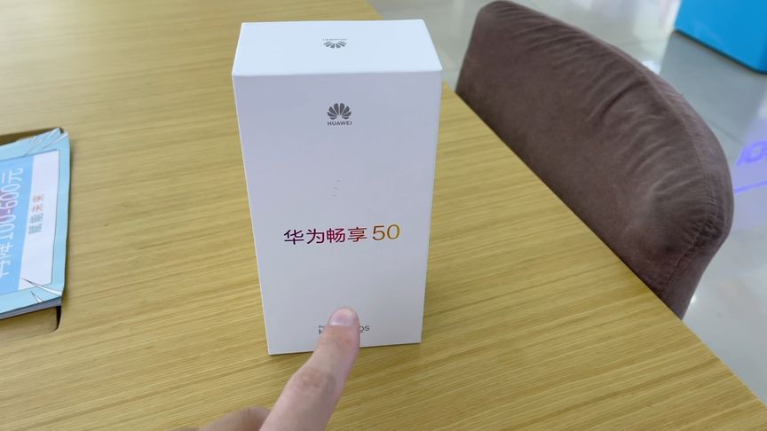 1499元华为畅享50开箱体验:6.75英寸LCD+鸿蒙系统+6000毫安电池