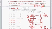 2017年专转本计算机试听视频--原码 反码 补码及其取值范围和浮点...