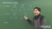三角形全等与相似、六种相似模型