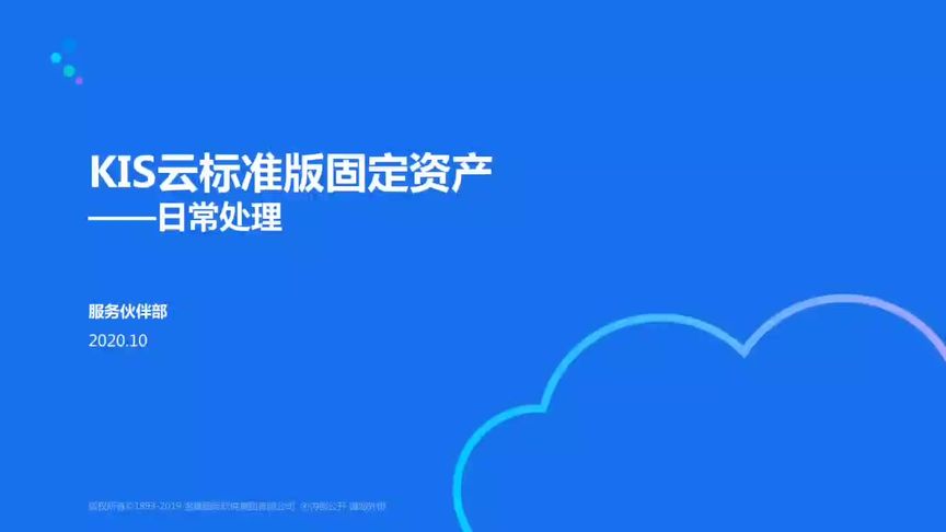 #财务软件操作 #金蝶软件培训 #金蝶 #财务软件 #金蝶kis #会计