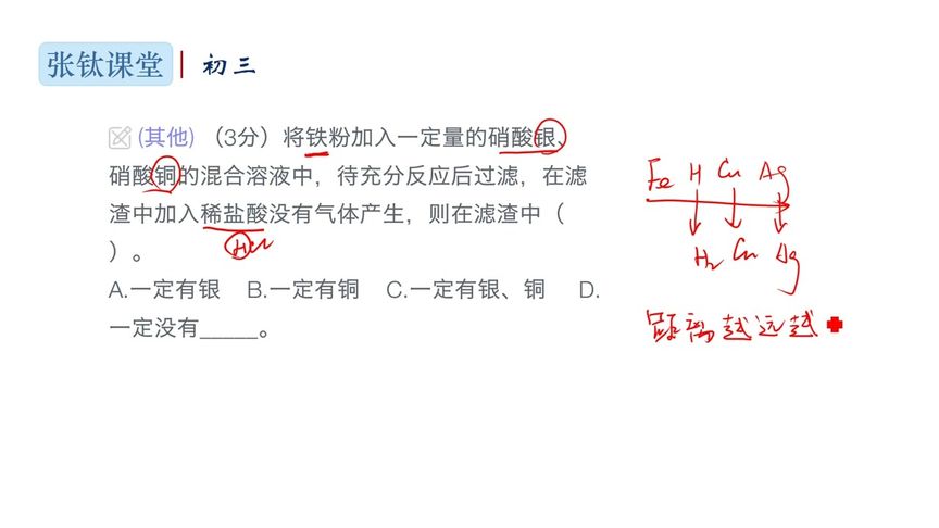 初三化学:置换反应的顺序,你知道多少?