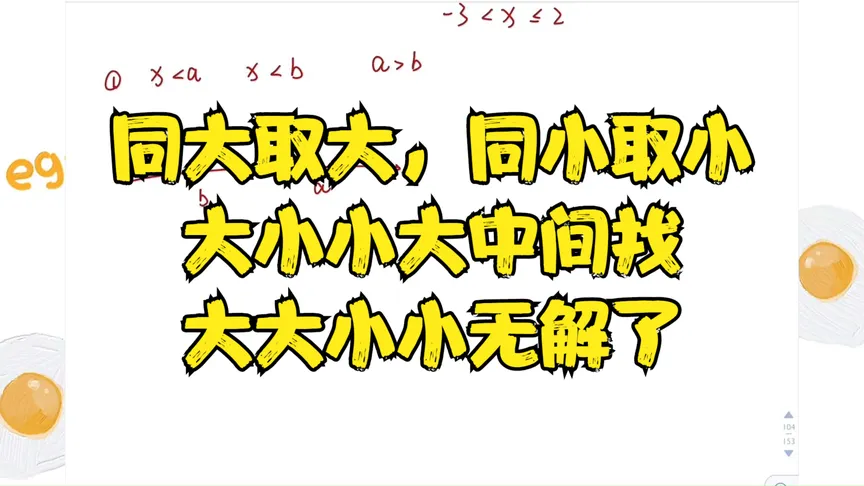 不等式组的解法,不等式组的解集是如何组合出来的?四种情况