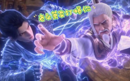 最新斗破-萧炎三千雷动