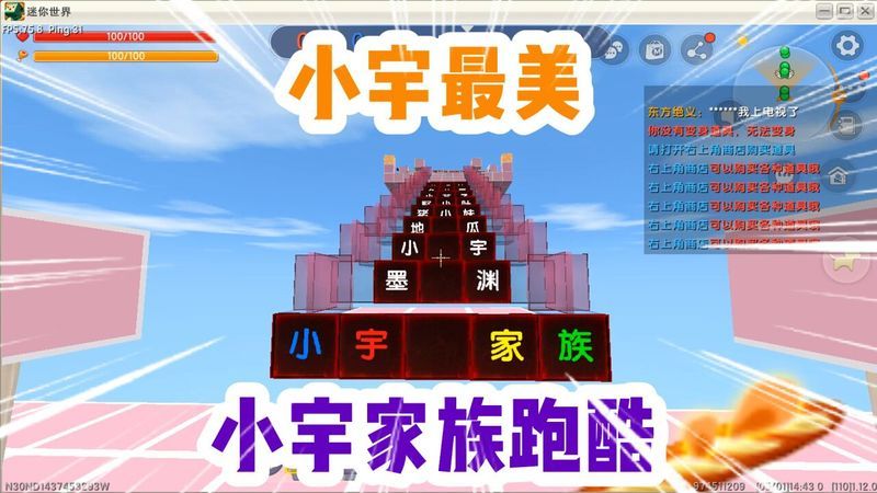 迷你世界:小宇家族跑酷!我说小宇姐姐最美!应该没人不同意吧!