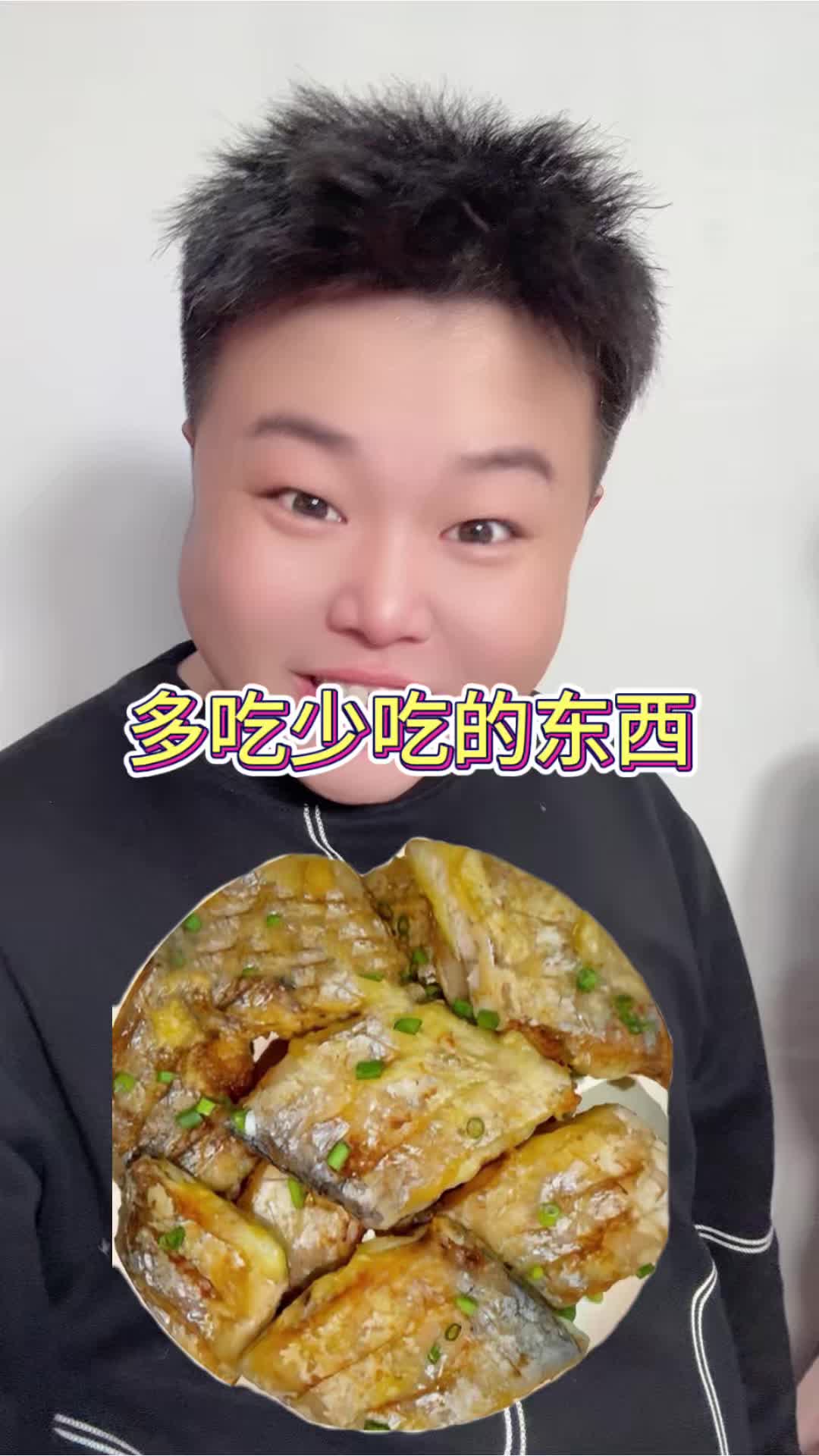 多吃少吃的东西 多吃少吃的东西 #健康快乐每一天