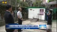 视频|黄浦区人大常委会开展主任会议督办代表建议办理活动