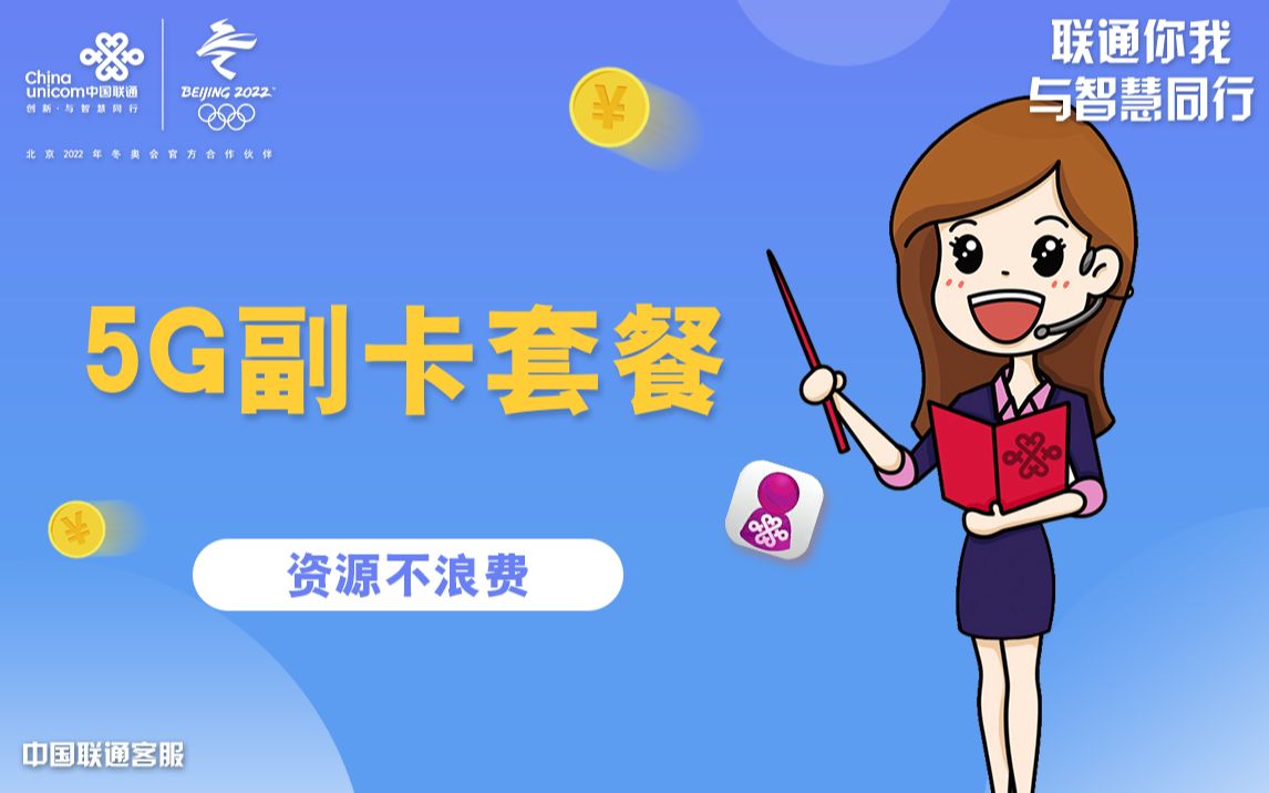 5G套餐答疑之副卡问题