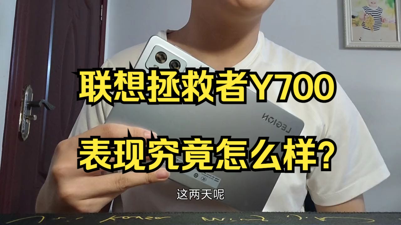 超核远航计划 8.8英寸小尺寸平板,联想拯救者Y700表现究竟怎么样?