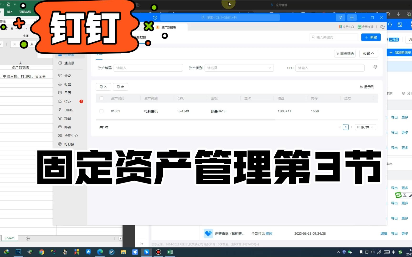 第3节钉钉固定资产管理领用表创建