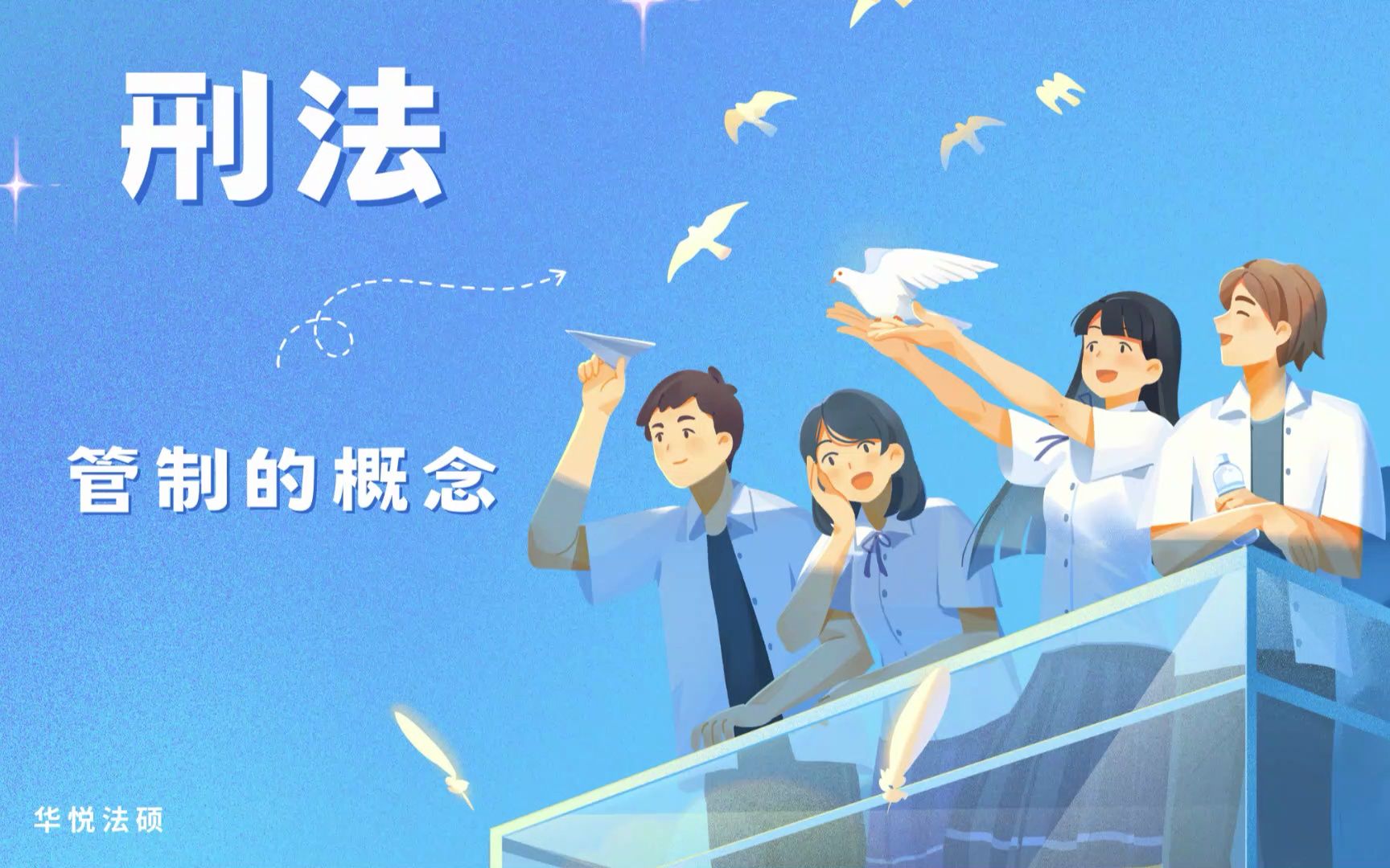 考点全解析～管制的概念