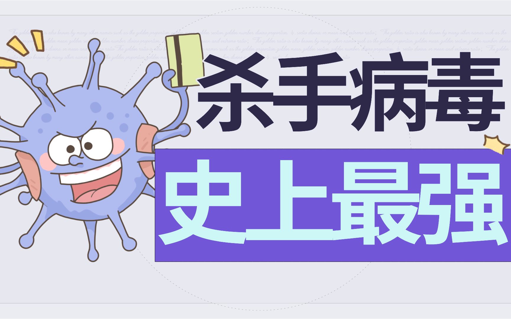 每年夺走数十万人的生命,流感病毒为什么这么强?【人体调查组】
