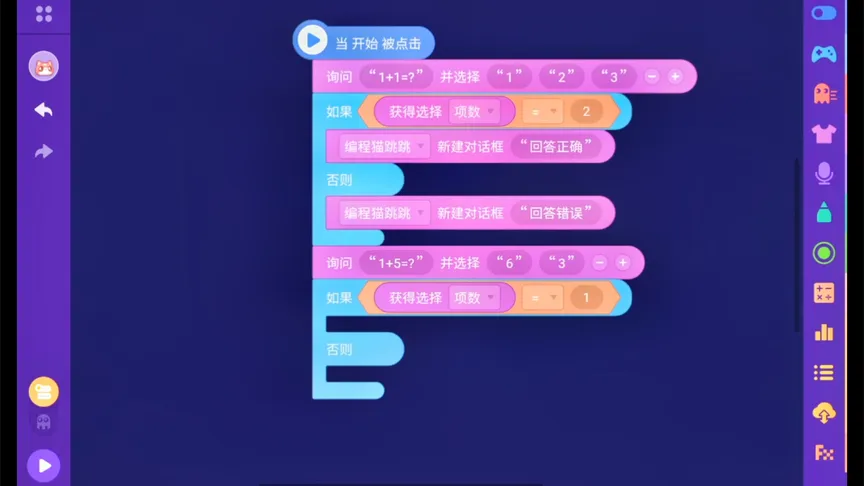 编程猫教程:2做一个计算判断游戏,认识控制模块