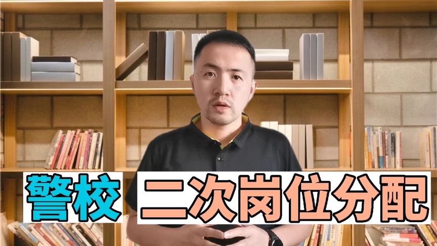 部属警校对比省属警校,在联考上4点优势,涉及到二次岗位分配